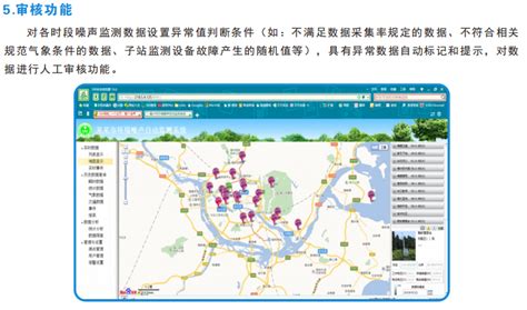 赛斯科技 生态环境厅局噪声管理系统平台