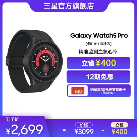 【顺丰速发 12期免息】三星galaxy Watch5 Pro 蓝牙版 运动智能手表运动防水长续航血氧睡眠监测智能手表 联手网