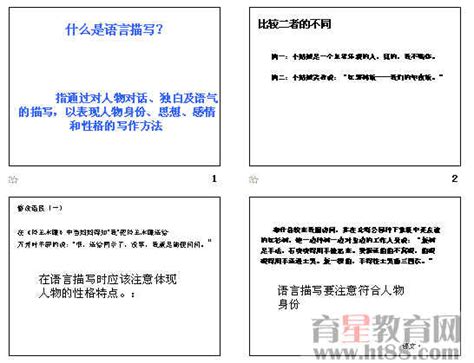初中作文指导：语言描写ppt 通用