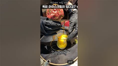세상에서 제일 비싼 아이스크림 Youtube