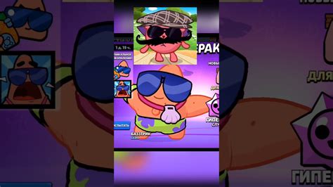 Патрик в Бравл Старс Youtube