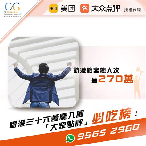 大眾點評 香港區代理 【香港三十六餐廳入圍「大眾點評」必吃榜】 Facebook
