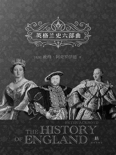 重农抑商的“英国病”