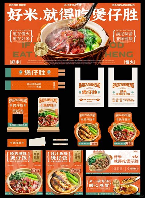煲仔饭餐饮品牌设计丨餐饮店vi设计 小红书 花瓣网