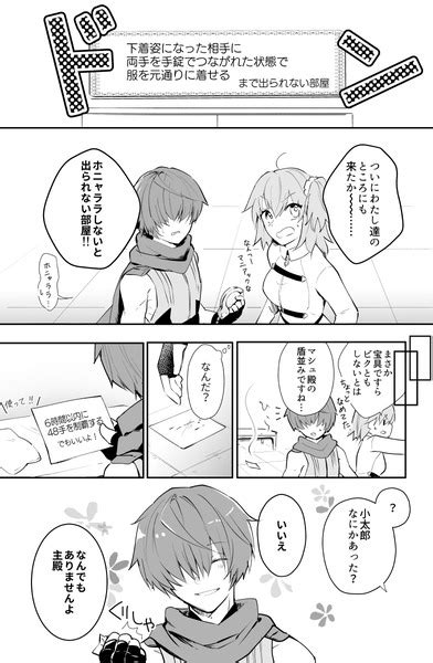 こたぐだ♀で出られない部屋 Pixiv年鑑β