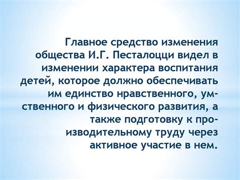 Идеи Й Г Песталоцци о гармоничном воспитании личности презентация онлайн