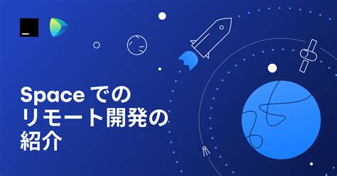Jetbrains ジェットブレインズ Jetbrains Space で Ide リモートバックエンドのサポートを導入！ 🎉 すぐに使用できる自動化された再現可能な Space