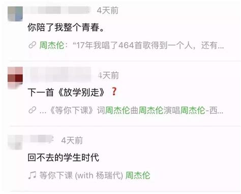 周杰倫在《等你下課》，陽江卻只想等你回家 每日頭條