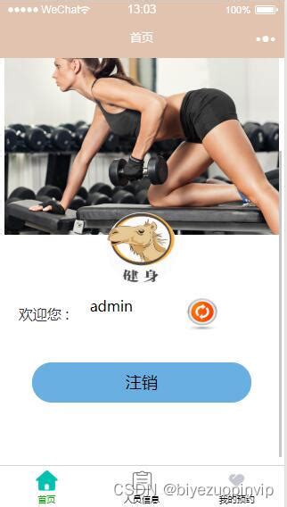 基于微信小程序的健身私教预约系统基于微信小程序的健身房私教预约系统的设计与实现 Csdn博客