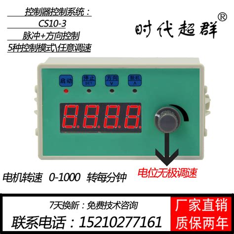 Cs10 3步进电机控制器脉冲发生器多圈电位器调速转速显示限位包邮虎窝淘