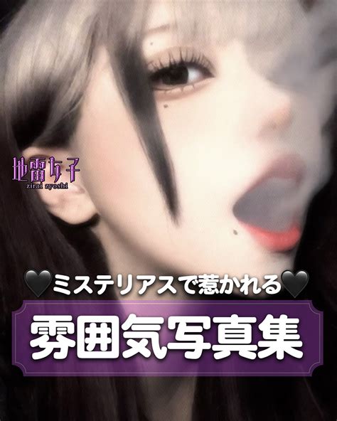 地雷女子 →最近はオシャレなメガネが沢山あるから地雷・量産コーデにも合わせやすい🖤 ⛓️ ジラジョ Ziraizyoshi