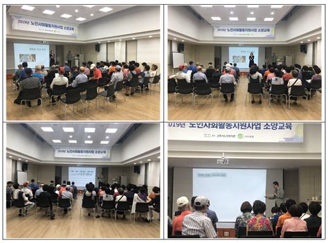 군포시노인복지관 2019 0716 노인사회활동지원사업 소양교육