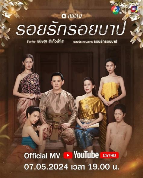 รอยรักรอยบาป เพลงประกอบละคร รอยรักรอยบาป ️‍🔥 รับชม Official Mv