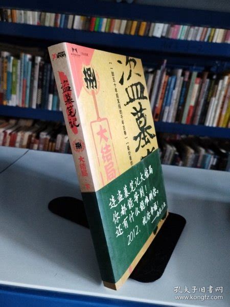 盗墓笔记8·大结局（下）南派三叔 著孔夫子旧书网