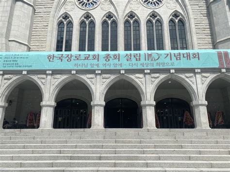 한국장로교회 총회 설립 110주년 기념대회 열려 한국 교회의 나침반 뉴스파워 Kr