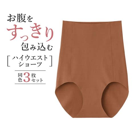 まとめ買い割引 グンゼ ハイウエストショーツ 3枚セット レディース ひびきにくい シームレス 食い込みにくい 深履き 無地 パンツ