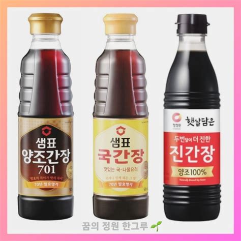 진간장 양조간장 국간장 차이 샘표 양조간장 701 청정원 햇살담은 진간장 샘표 국간장 영양성분 칼로리 네이버 블로그