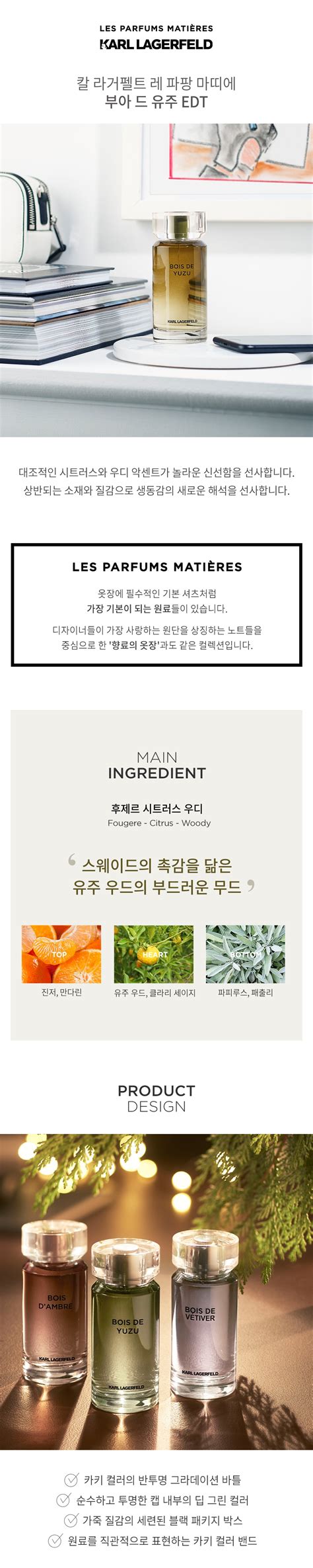 La Perva 라페르바 [칼라거펠트] 레 파팡 마띠에 맨 부아 드 유주 오드트왈렛 50ml S I Village 에스
