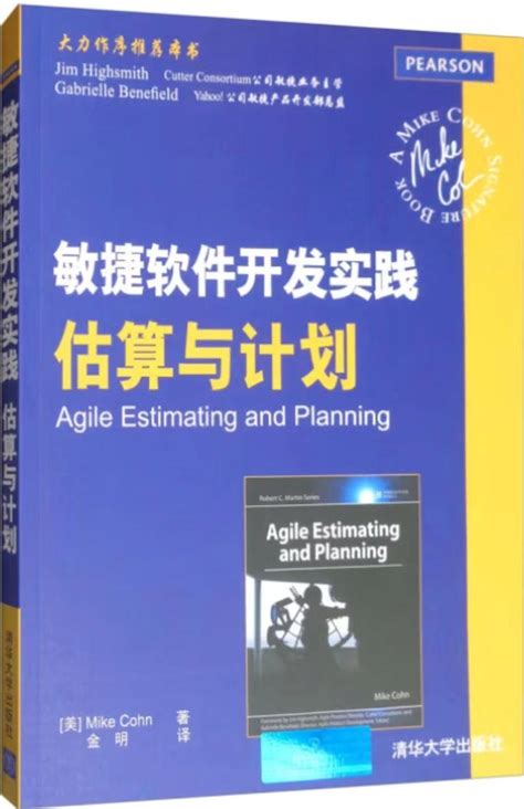 敏捷软件开发实践 估算与计划 知乎