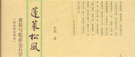 新书推介朱琪：《蓬莱松风：黄易与乾嘉金石学（附武林访碑录）》相关研究乾隆篆刻