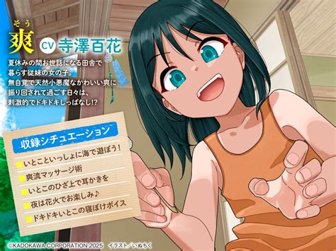 CV 寺澤百花いとこのこいっしょに過ごす夏休みASMRドラドラうぃすぱー ASMR ドラドラうぃすぱー 예고 작품