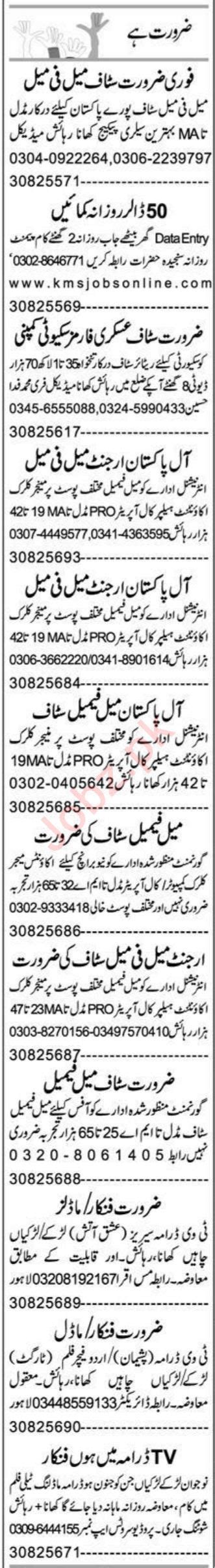 Express Sunday Multan Classified Ads 28 August 2022 2025 Job