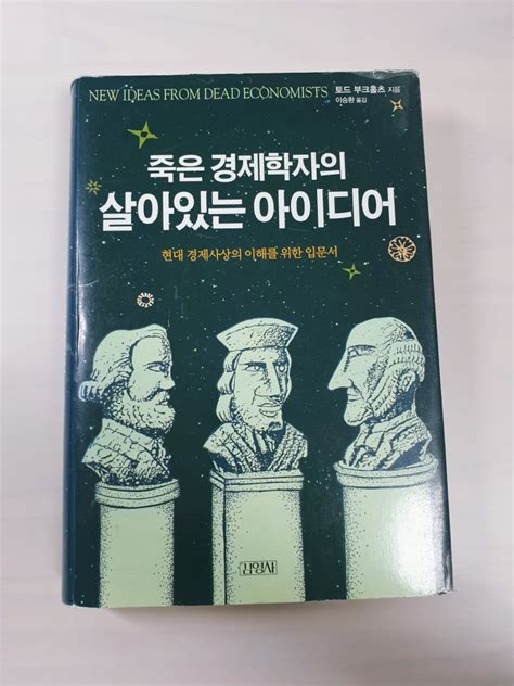 책 토드 부츠홀크1989 네이버 블로그
