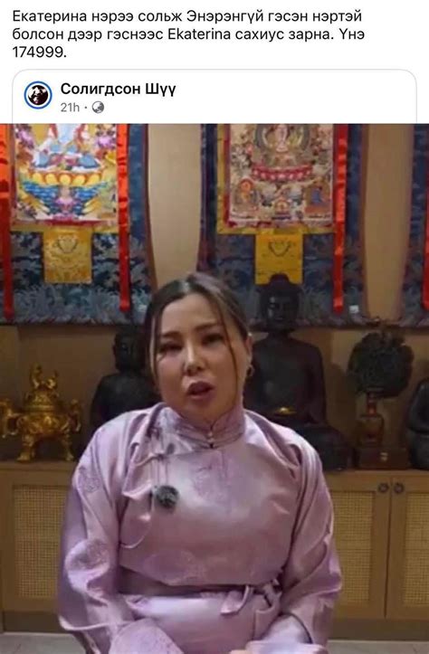 Амьдрал Цэнхэр үст Цэрэн Санаандгүй Екатрина гэх эмэгтэйн лайв сонслоо Ганданд байдаг бурхны