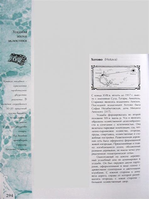 Школьный, усадьба Ленских "Хотов" (статьи)