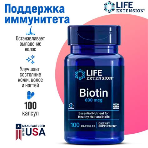 Life extension Биотин 600 мкг Biotin 600 mcg, Витамины для волос 100 ...