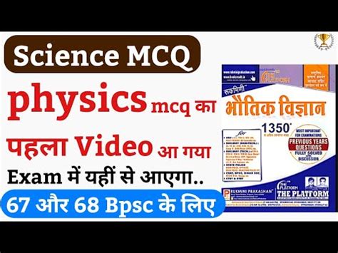 Science 100 Mcq For Bpsc Pt Physics Mcq Bpsc 67 Bpsc Pt Ghatna