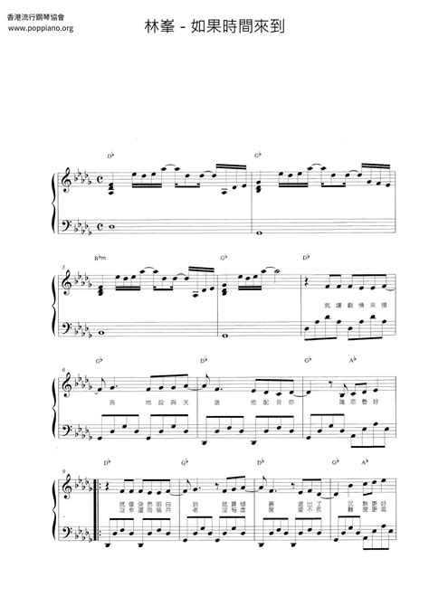★ 林峯 如果時間來到 琴譜pdf 香港流行鋼琴協會琴譜下載 ★