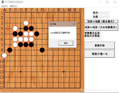 C编写面向对象的五子棋windowsapi32位窗口编程，非控制台（提供百度云源代码）面对对象从零开始写一个五子棋c Csdn博客