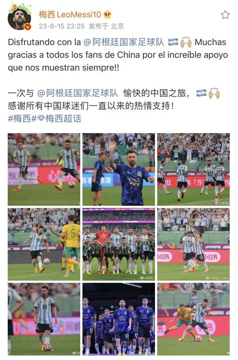 阿根廷队在工体获胜，梅西发文：感谢中国球迷一直以来的热情支持手机新浪网