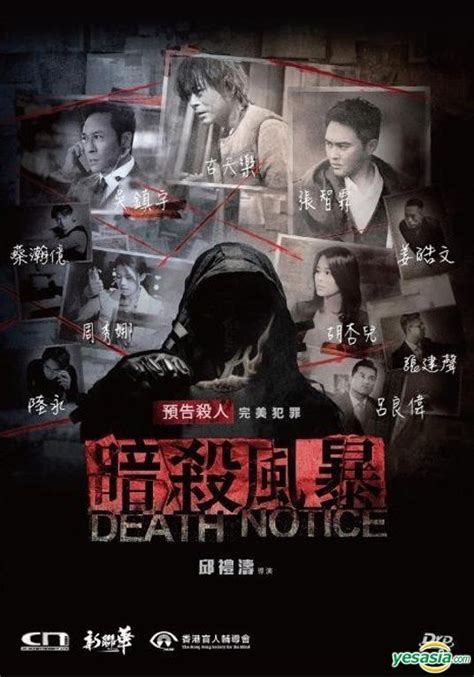 Yesasia 暗殺風暴 2023 Dvd 香港版 Dvd 古天樂 張智霖 華娛有限公司 香港影畫 郵費全免