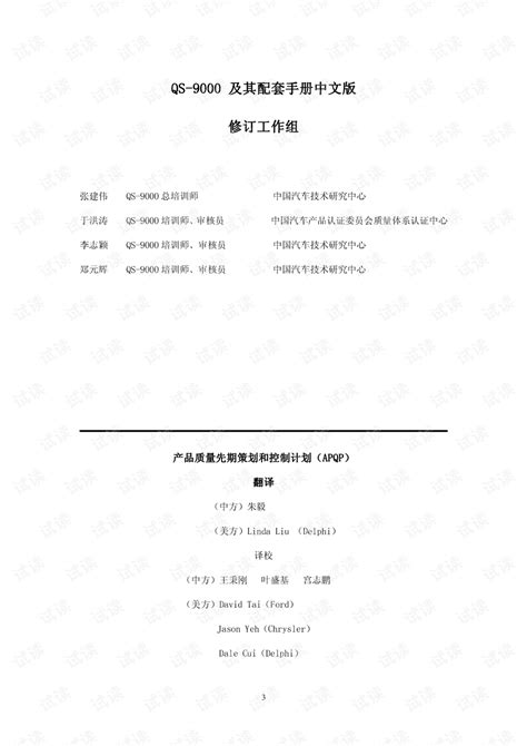 Apqp中文手册中文手册 制造文档类资源 Csdn下载