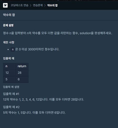 프로그래머스 Javascript 24