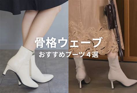 骨格ウェーブにおすすめのブーツ4選！【チャールズandキース・ランダ・セストetc】 Be Square