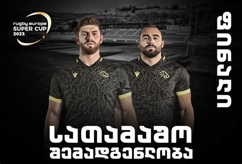 სუპერ თასი შავი ლომი ფინალისთვის დაირაზმა Belive Ge