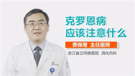 克罗恩病饮食中华康网