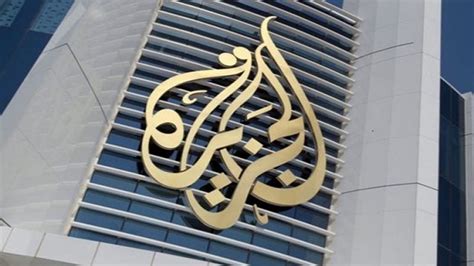 الكيان الصهيوني يقرر وقف عمل قناة الجزيرة القطرية جريدة الشروق التونسية