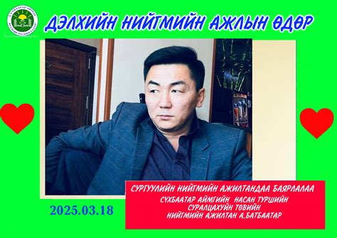 СҮХБААТ СҮХБААТАР АЙМГИЙН БОЛОВСРОЛ ШИНЖЛЭХ УХААНЫ ГАЗАР