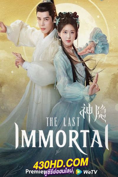 ดูซีรี่ย์จีน The Last Immortal ตำนานรักผนึกสวรรค์ 2023