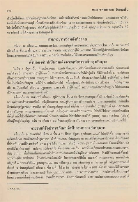 พระราชพงศาวดารกรุงรัตนโกสินทร์ รัชกาลที่ ๑ เจ้าพระยาทิพากรวงศ์ ขำ