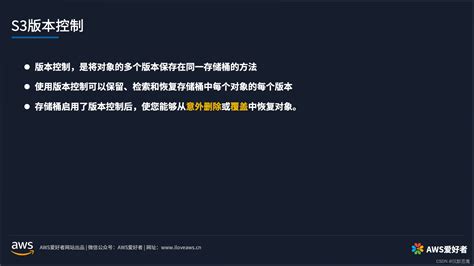 S3版本控制复制和生命周期配置aws S3 版本控制 Csdn博客