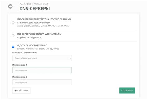 Настройка домена на другие Dns серверы Webnames