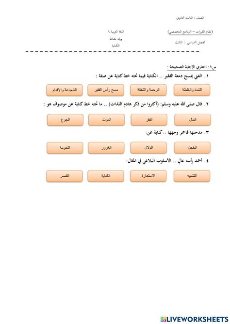 الكناية Online Exercise For Live Worksheets