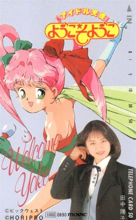 Yahooオークション アイドル天使 ようこそようこ 田中陽子 ビック