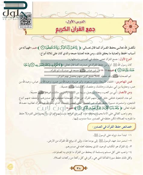 حل درس جمع القرآن الكريم تفسير 2 بداية