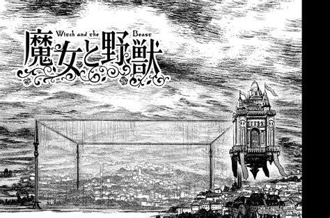 魔女と野獣 佐竹幸典 第11話「魔女と魔剣─第二幕─」 コミックdays